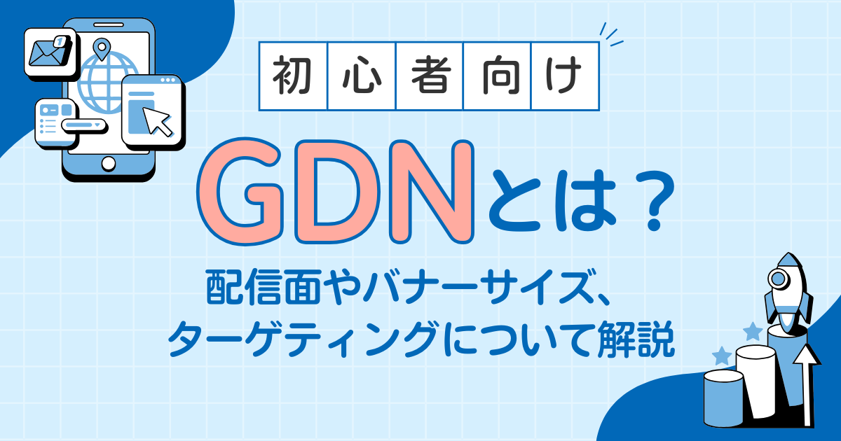 【2025年最新】インスタ広告とは｜費用や出し方、運用のコツ9選を解説！｜ウェブ部