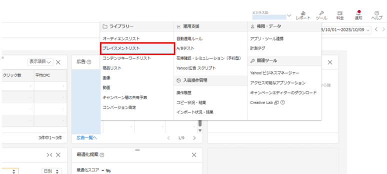 プレースメントターゲティングの基礎知識｜Google・Yahoo!・Meta広告での設定方法と活用のコツ｜ウェブ部