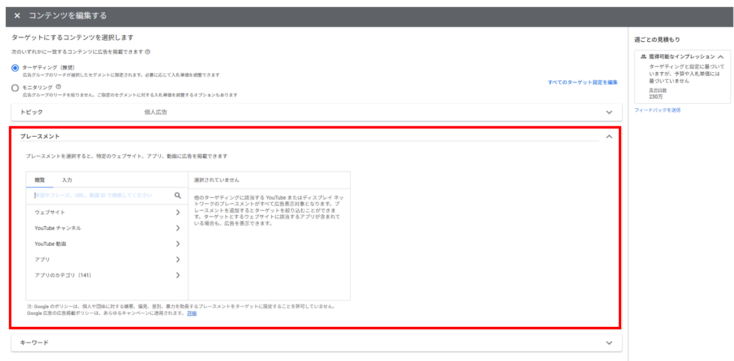 プレースメントターゲティングの基礎知識｜Google・Yahoo!・Meta広告での設定方法と活用のコツ｜ウェブ部