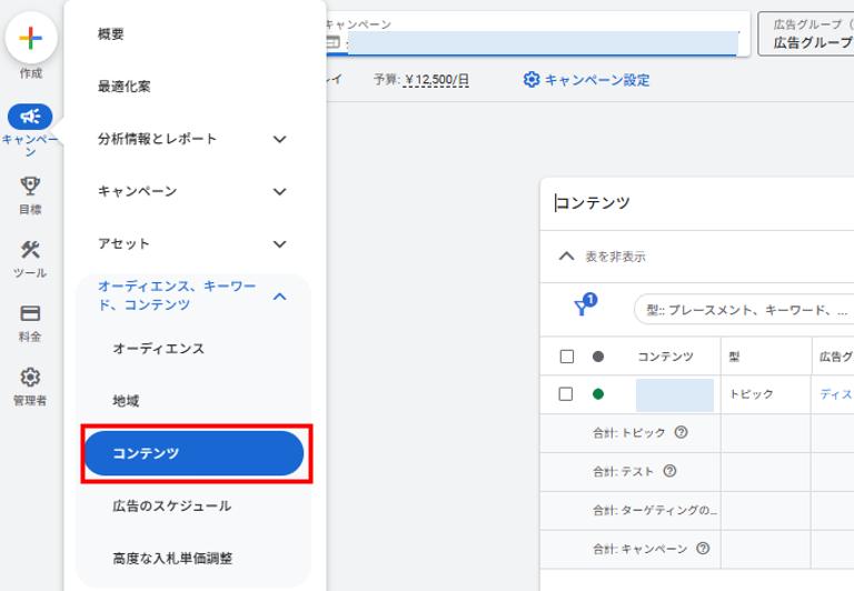 プレースメントターゲティングの基礎知識｜Google・Yahoo!・Meta広告での設定方法と活用のコツ｜ウェブ部