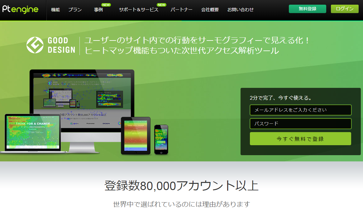 Ptengine無料プランでヒートマップツールを体験してみよう｜ウェブ部