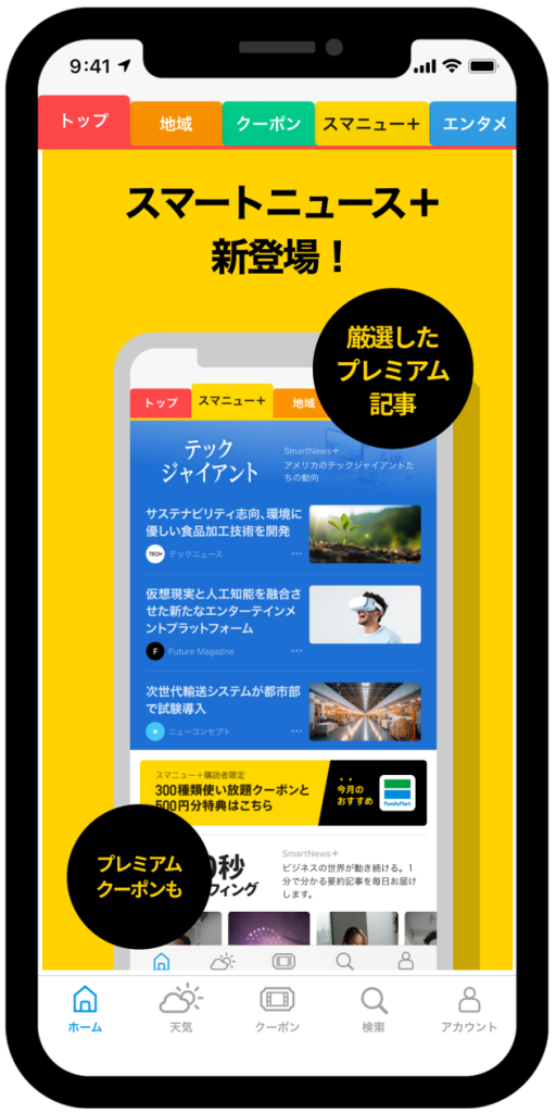 SmartNews広告とは？特長から出稿方法・費用まで徹底解説｜ウェブ部